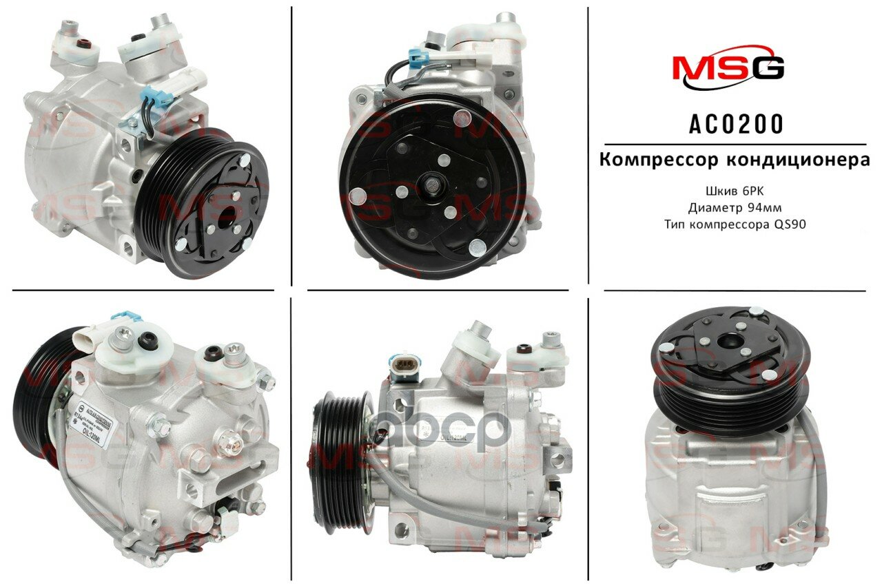 Компрессор новый Opel Adam 13-19, Opel Mokka 12-19, Chevrolet Aveo 12-17 MSG арт. AC0200