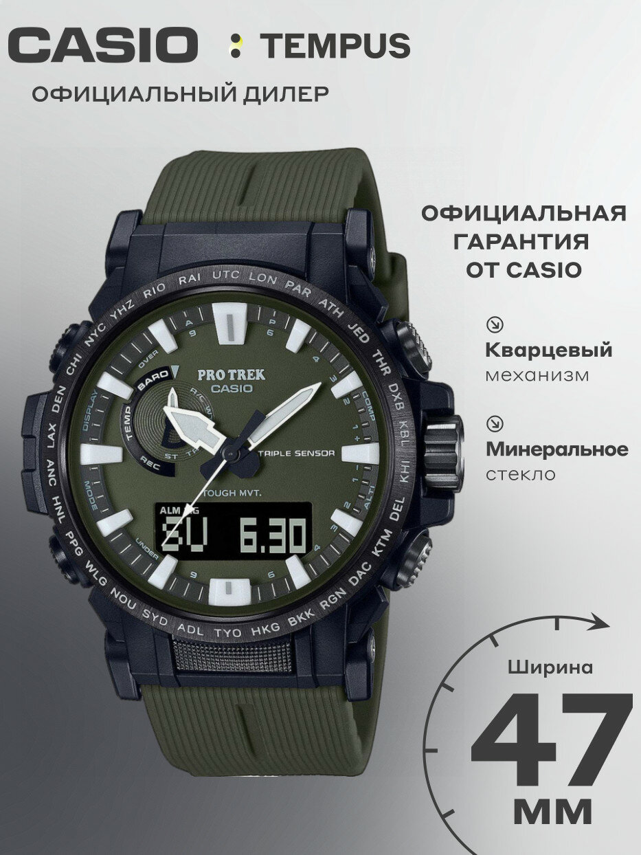 Наручные часы Pro Trek