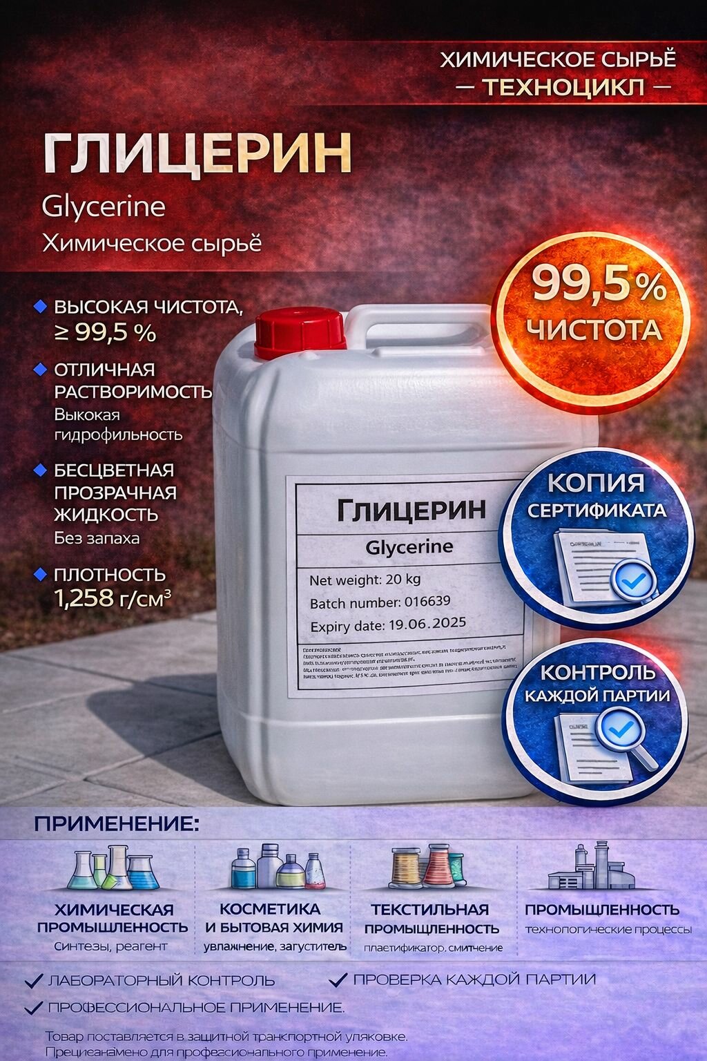 Глицерин технический, промышленный 2 канистры 20л