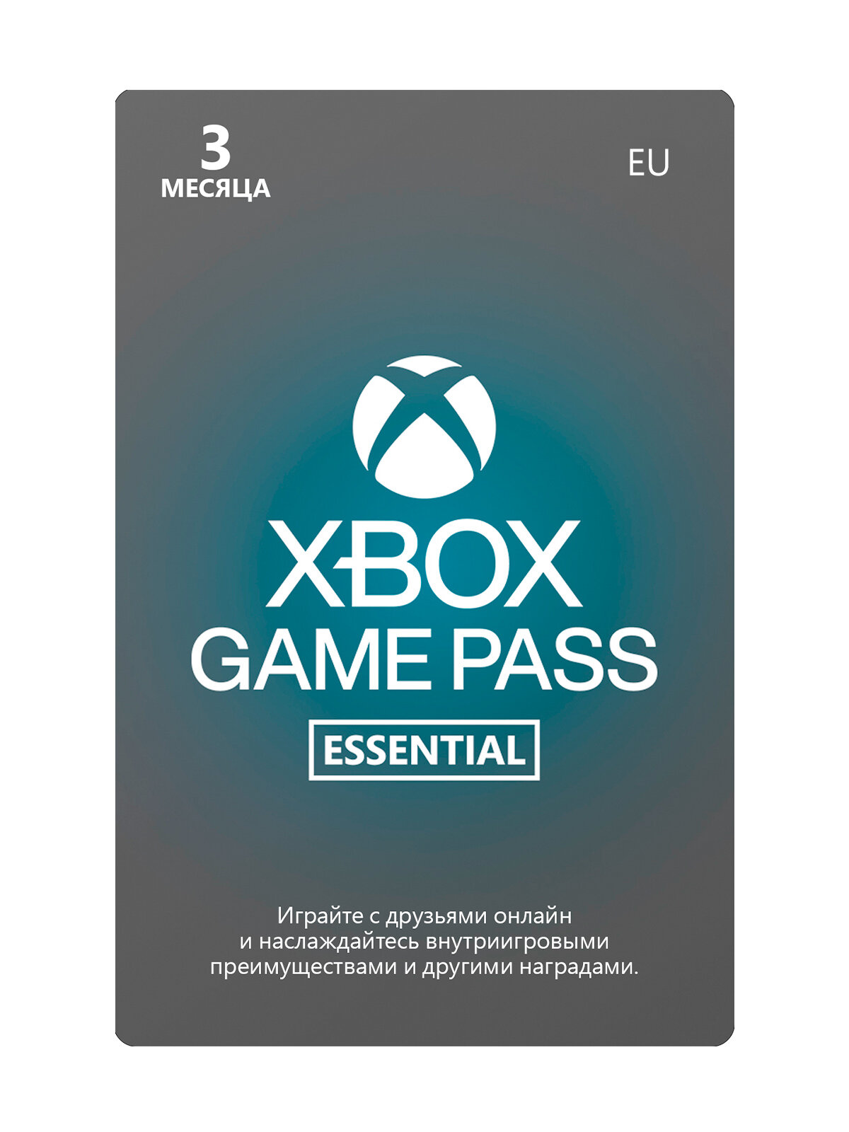 Карта оплаты Xbox Game Pass Essentials на 3 месяца (EU) (Xbox Live (EU); PC, Xbox, Xbox; Регион активации Не для РФ)