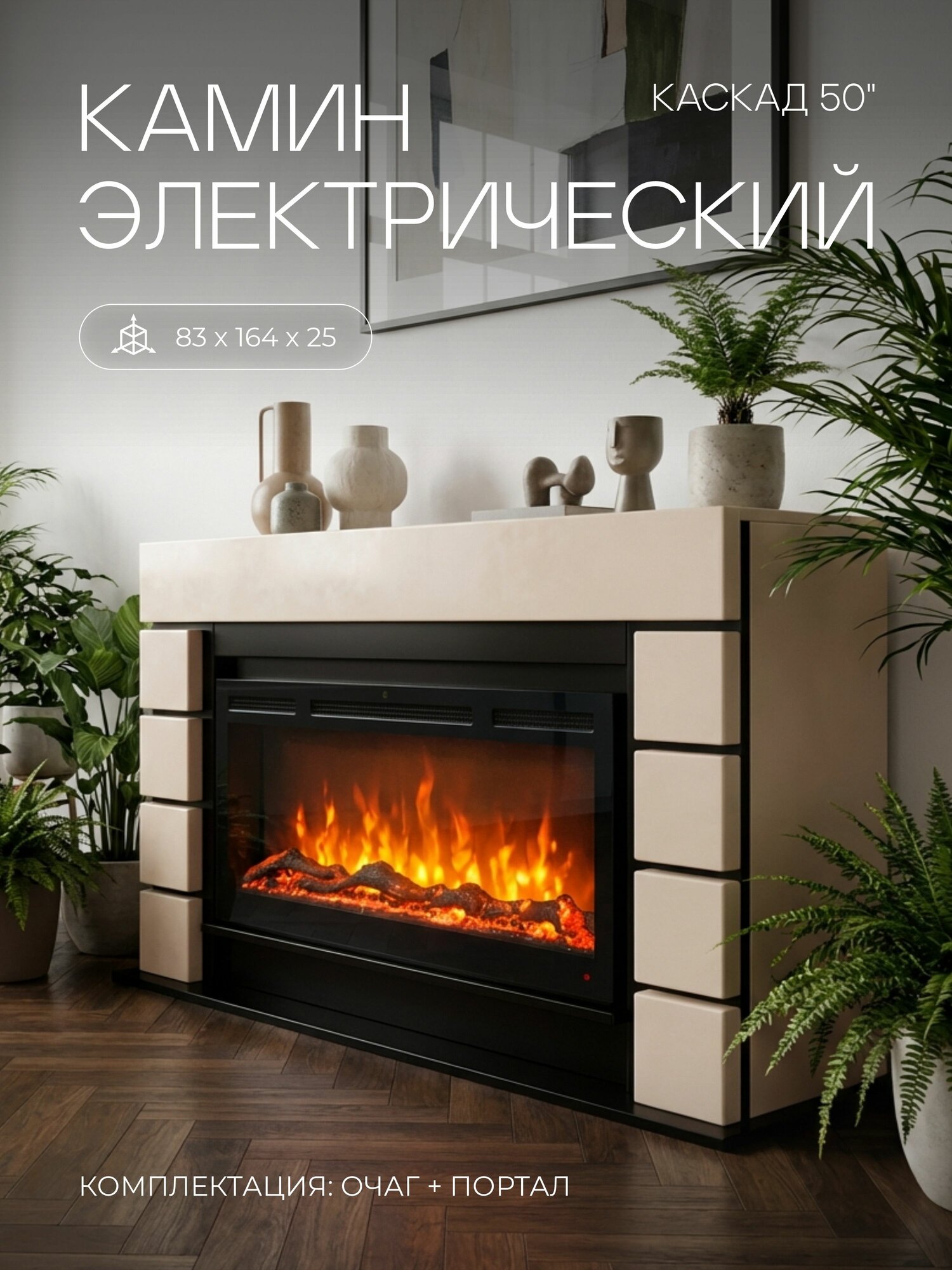 Камин электрический Каскад Сатин, очаг Топаз, эффект звука потрескивания дров, живого пламени + пульт ДУ (Электрокамин)