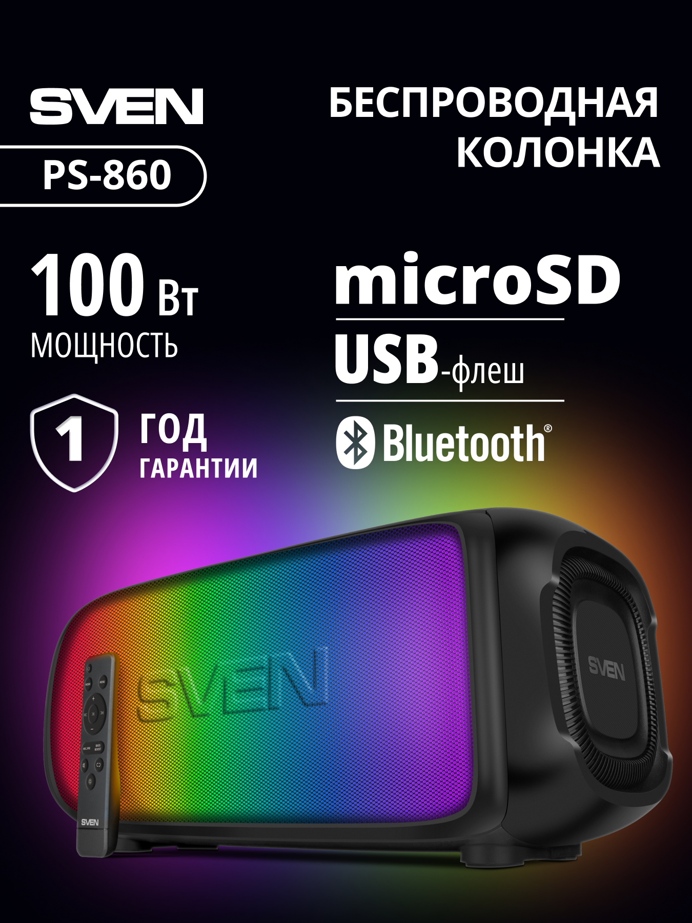 Колонка беспроводная Bluetooth музыкальная SVEN PS-860 (ФМ радио, USB, microSD, караоке), 100 Вт, черная