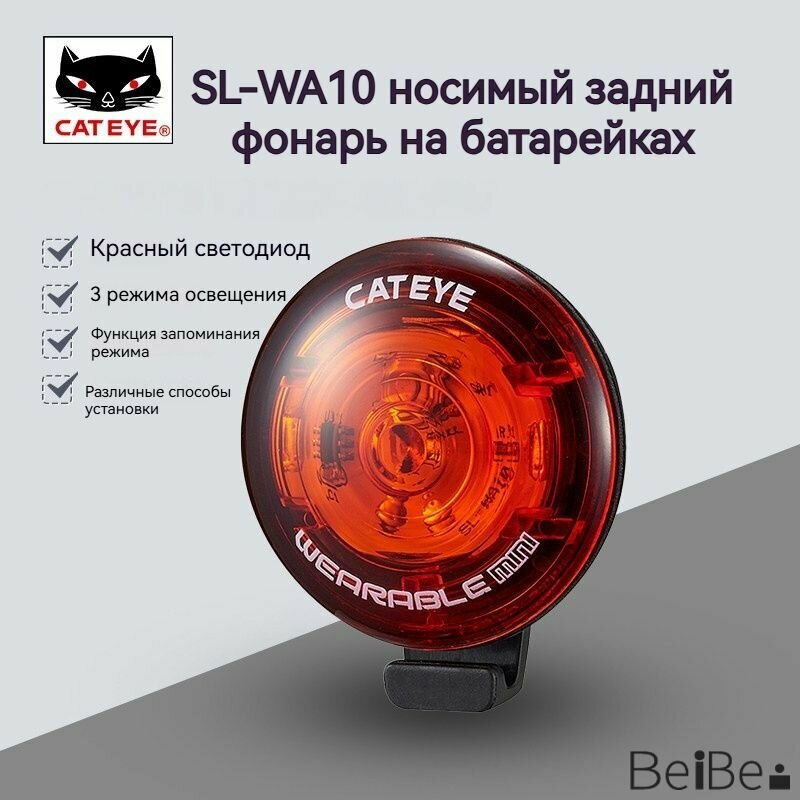 CATEYE велосипедный задний фонарь для горных и шоссейных велосипедов с функцией предупреждения/Тип батареи