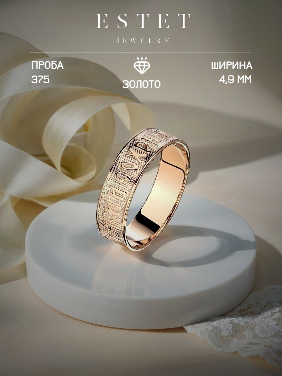 Кольцо обручальное Эстет, красное золото, 375 проба, размер 17 — фото 1