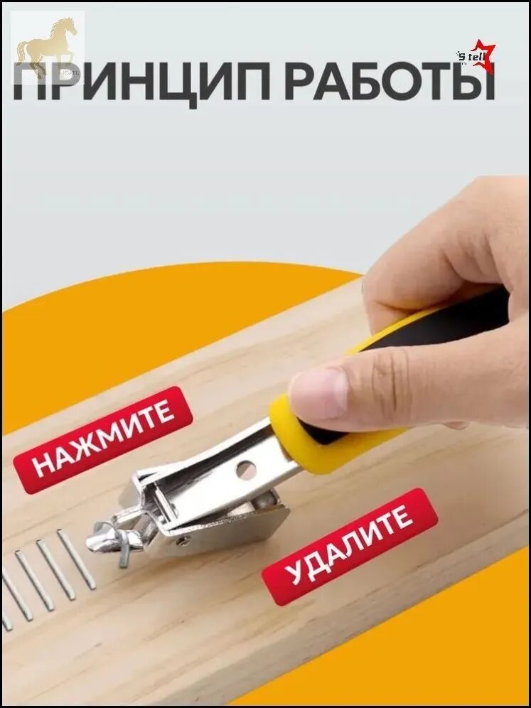 Съемник скоб строительный эксклюзивный, антискоба