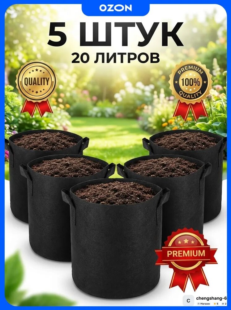Мешок-горшок для растений 20 л, 25 см, 5 шт, цвет черный матовый