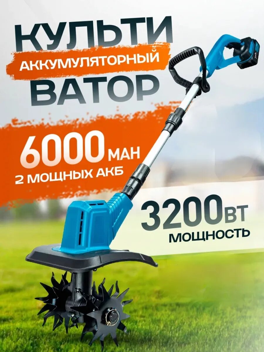 Мощный аккумуляторный садовый Культиватор