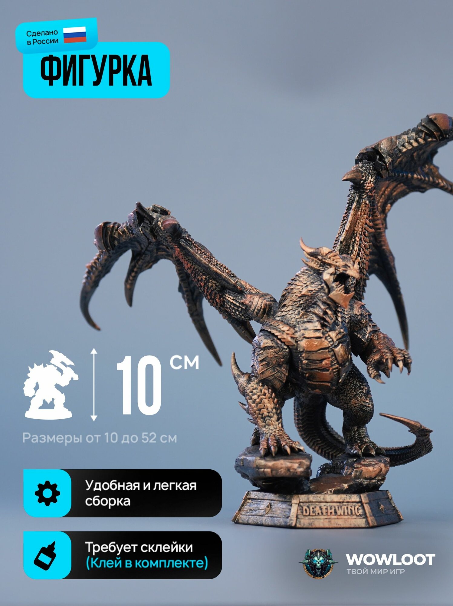 Фигурка варкрафт Смертокрыл 10 см (Deathwing Warcraft)покрас бронза
