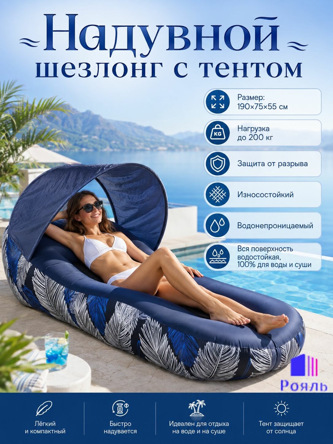 Надувной шезлонг-кресло для кемпинга, 190*75*55 см, водонепроницаемый, для пляжа и воды, двухслойный клапан, быстрая надувка за 3 секунды