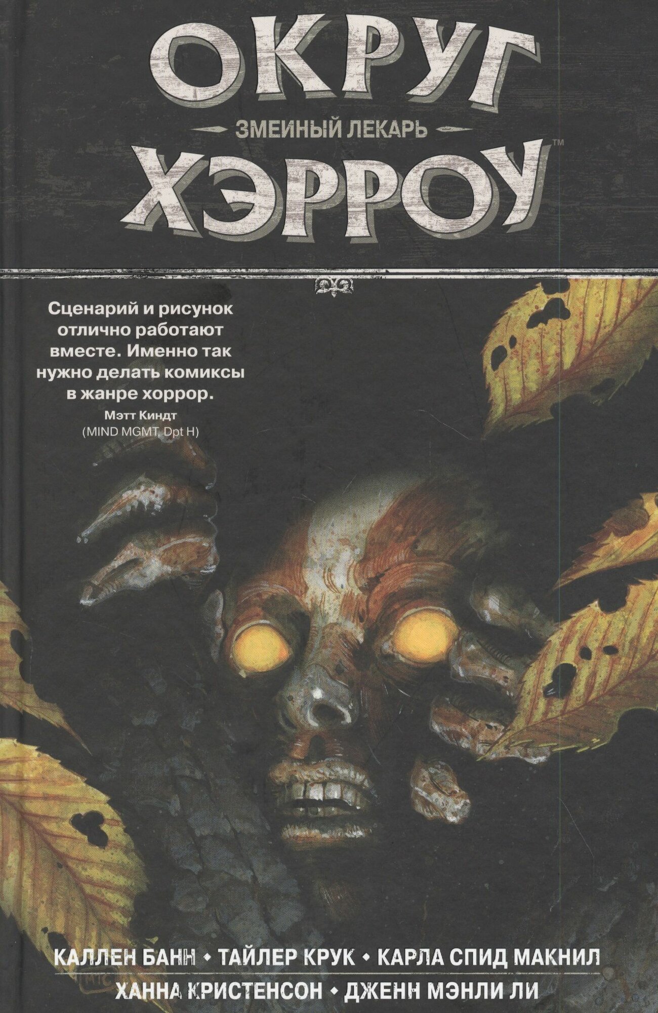 Округ Хэрроу. Том 3