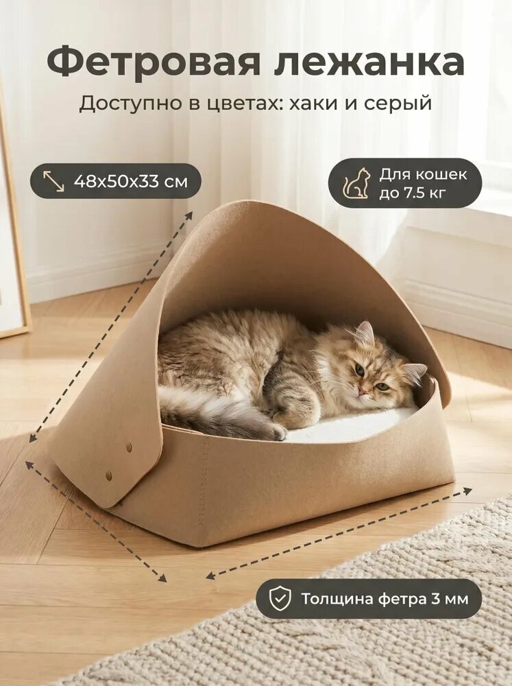 Фетровый домик для кошки 48х50 см, с мягким матрасиком, разборный, хаки/серый, для отдыха и сна питомца