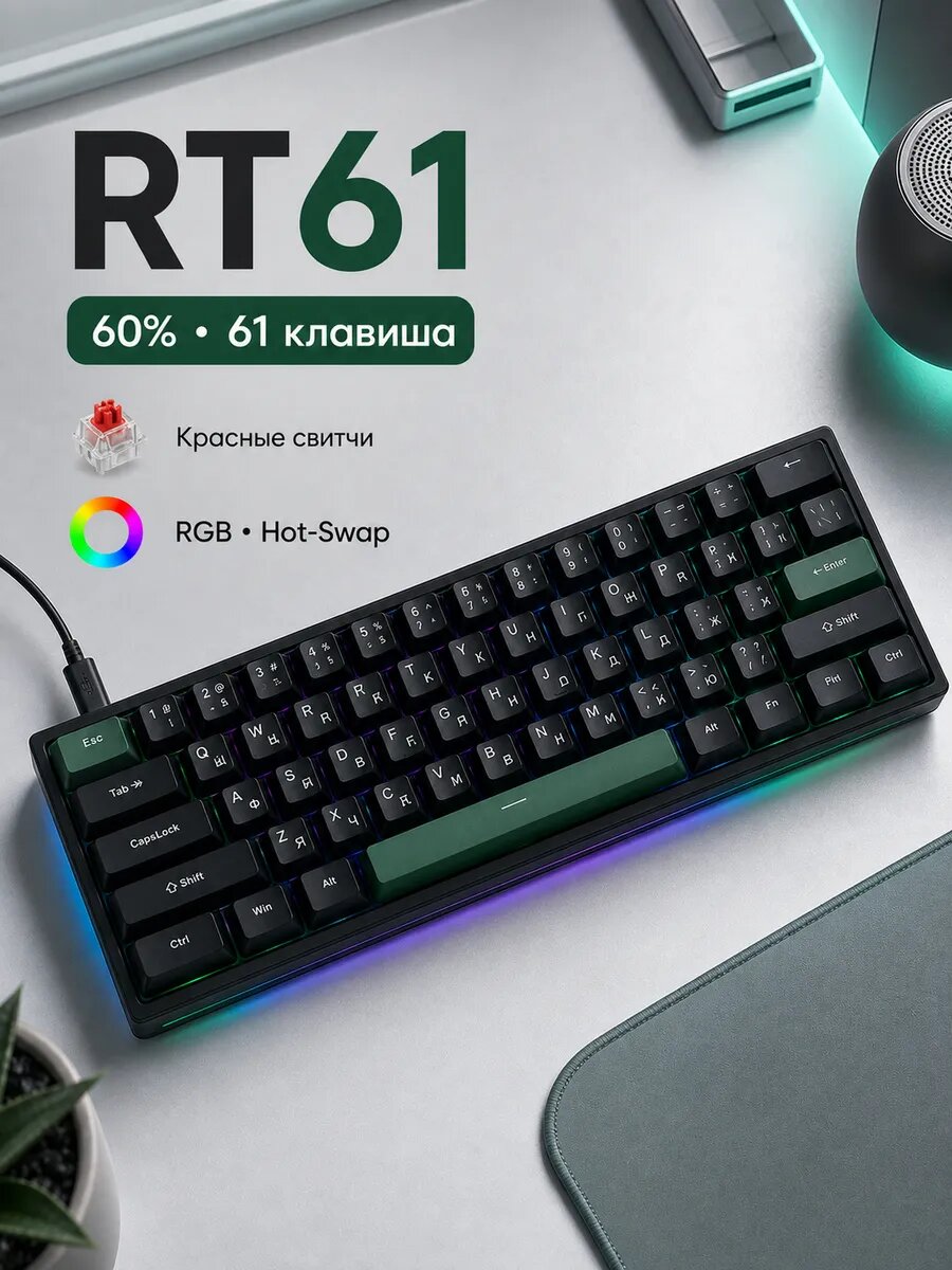 Клавиатура игровая механическая красные свитчи 60%