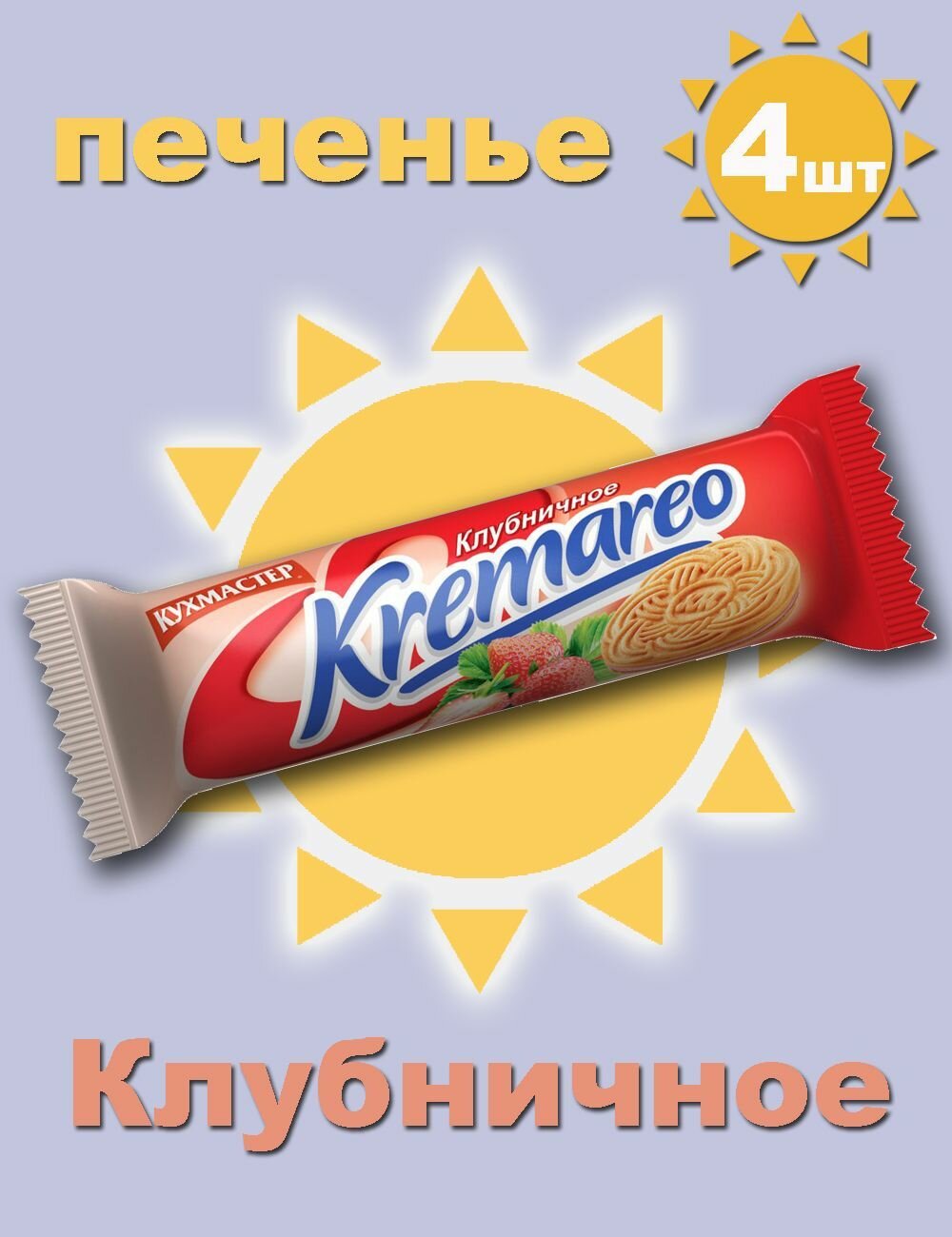 Печенье сахарное кухмастер KREMAREO - Клубничное 100г