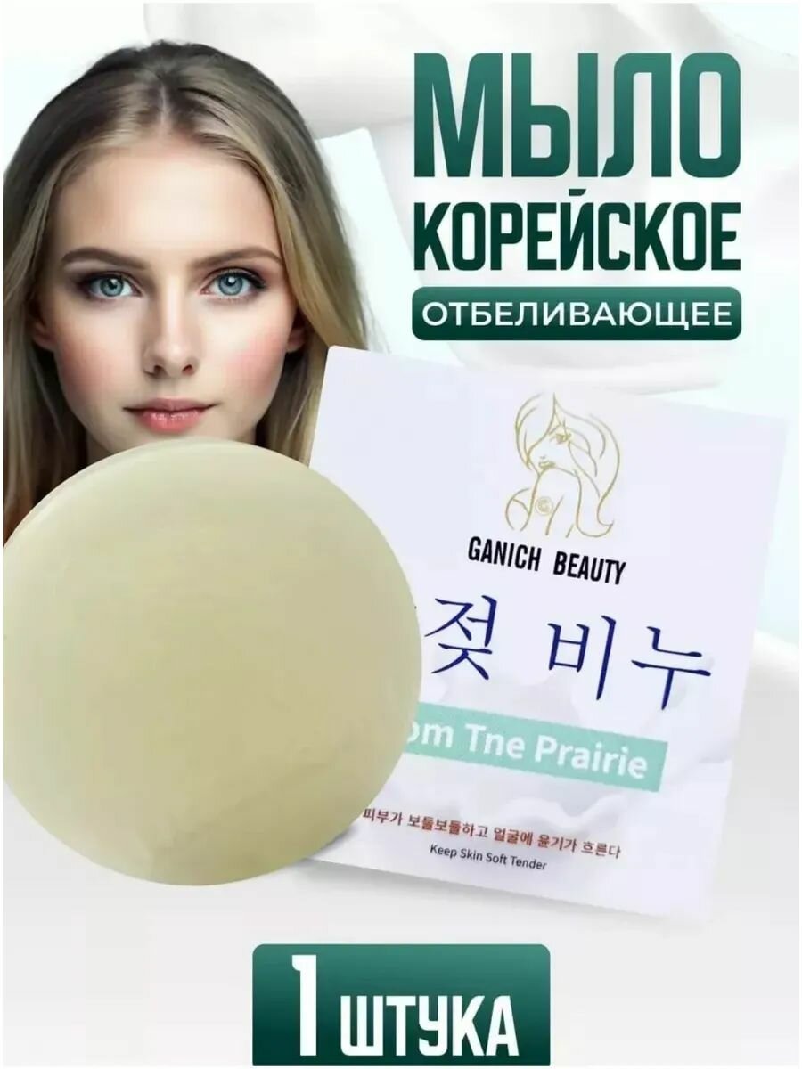 Мыло для лица и тела из шелка с козьим молоком, 1 шт