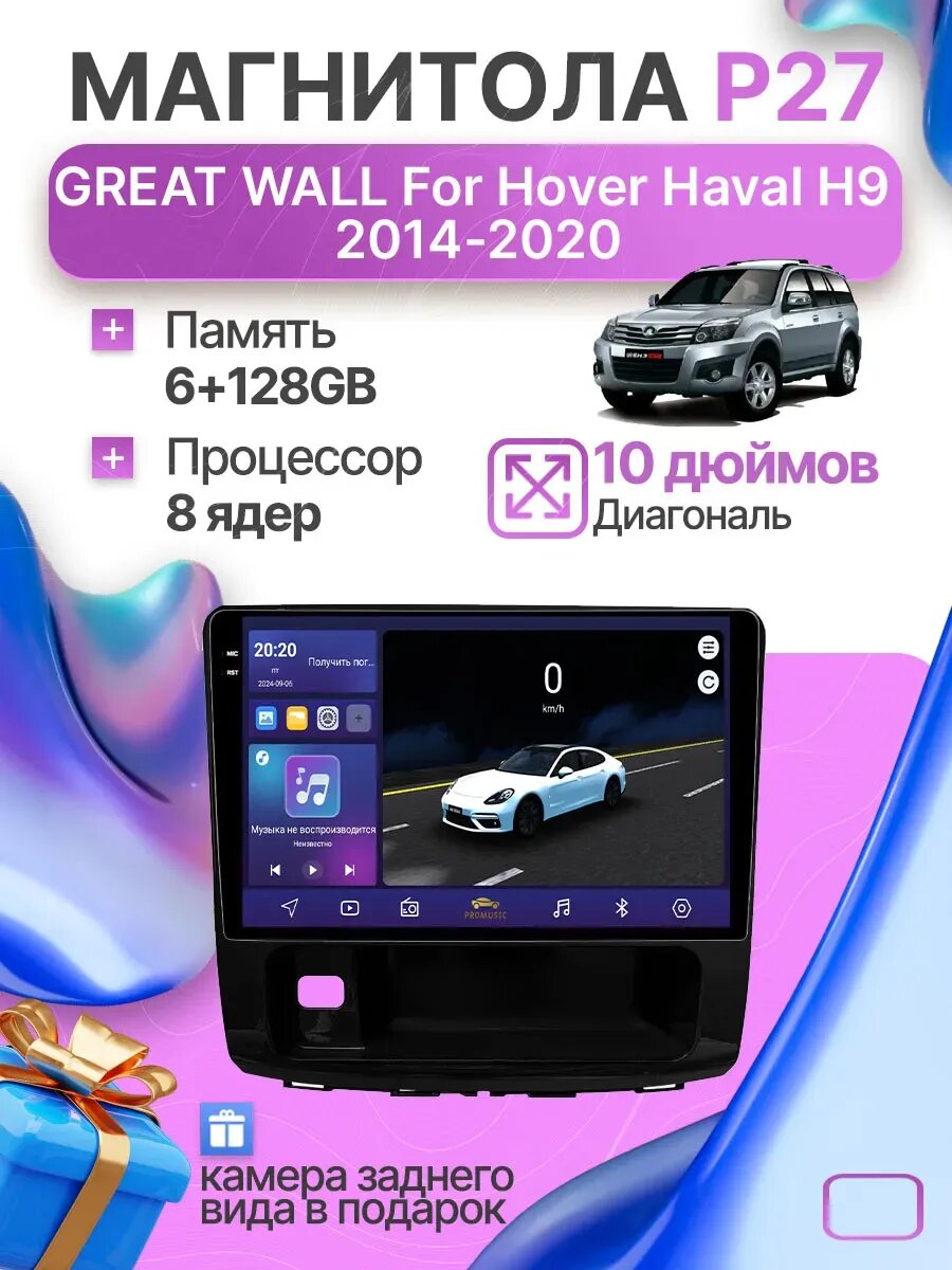 PRO MUSIC P27 GREAT WALL For Hover Haval H9 6+128гб