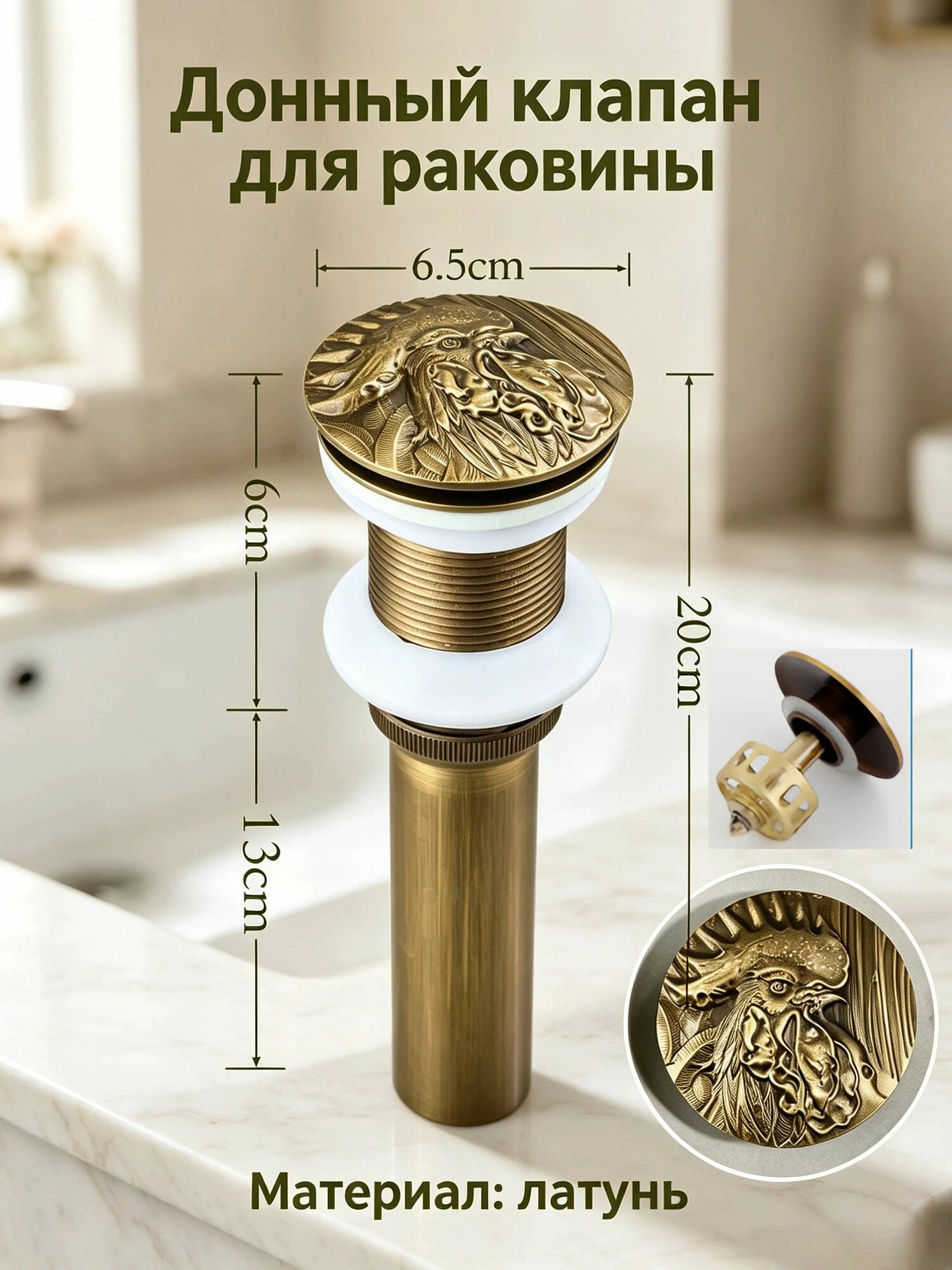 Донный клапан универсальный, матовое золото, для раковины Материал - латунь