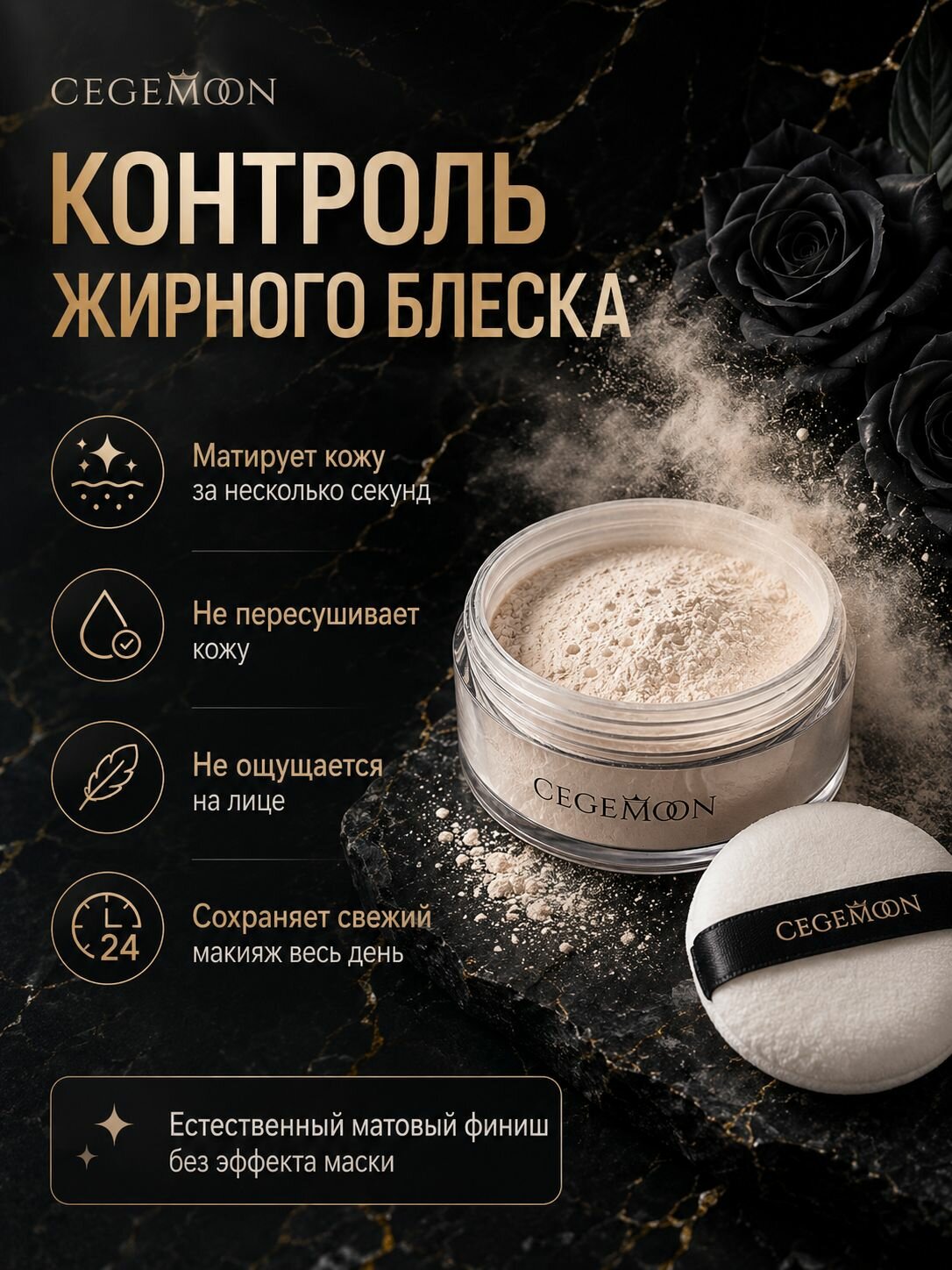 Пудра рассыпчатая матирующая CEGEMON Invisible Matte для лица, прозрачная фиксирующая пудра, контроль жирного блеска, естественный матовый финиш