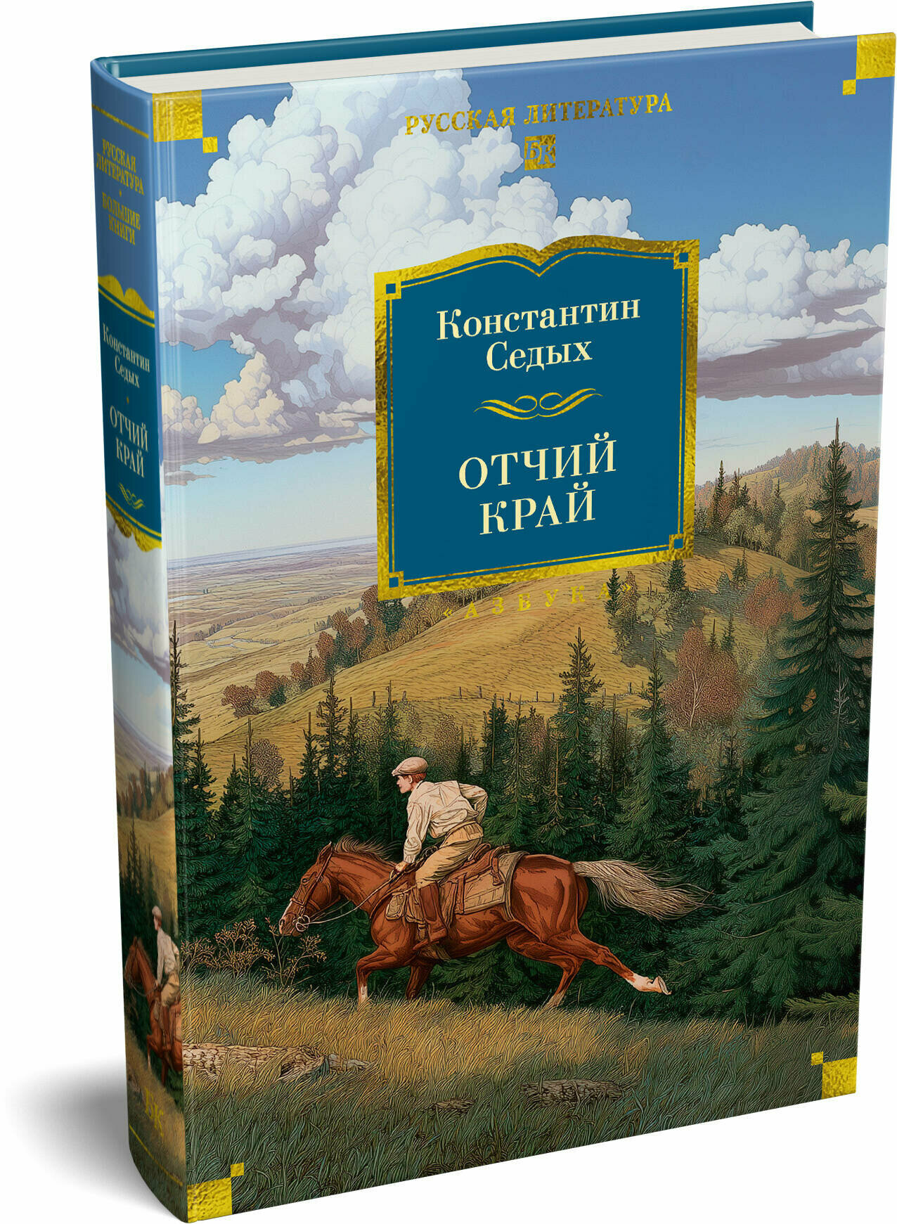 Отчий край