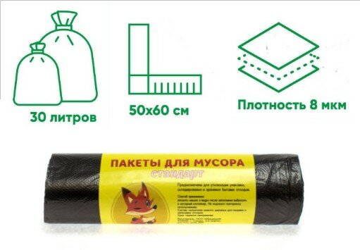 Мешки для мусора "Лисенок" 30 литров (46х55 см), 8 мкм, цвет: черный, 30 шт. в рулоне