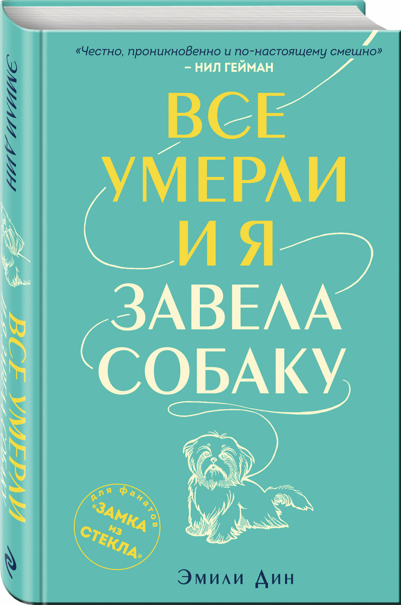 Все умерли, и я завела собаку