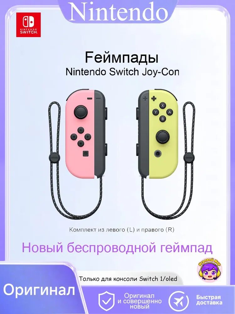Джойкон для Nintendo Switch (Розовый + Желтый) беспроводные геймпады Bluetooth для Консоли NS1/OLED