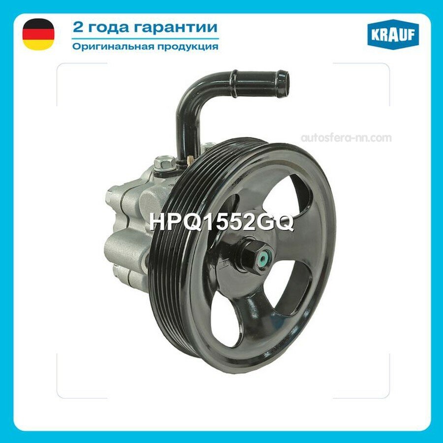 KRAUF HPQ1552GQ Насос гидроусилителя руля
