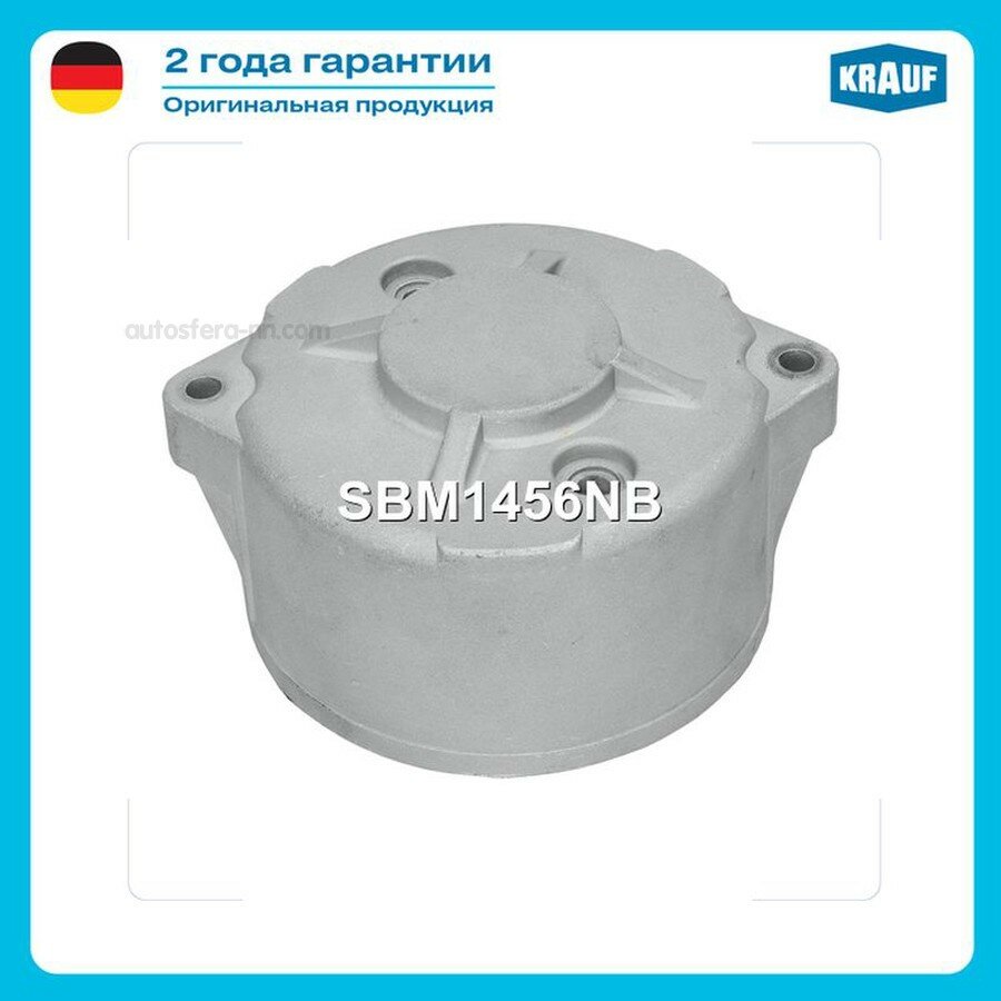 KRAUF SBM1456NB Крышка стартера задняя