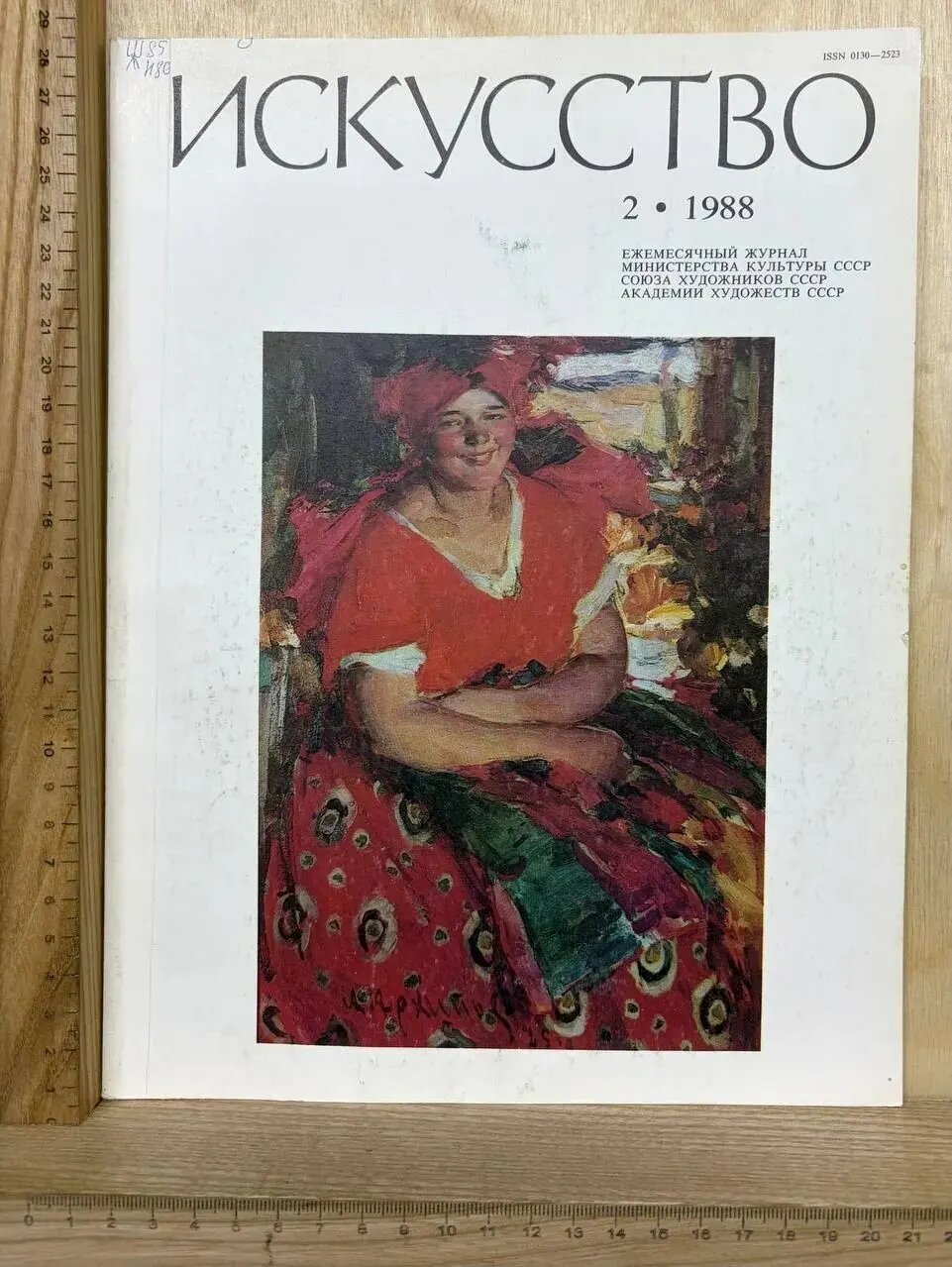 Искусство. №2, 1988