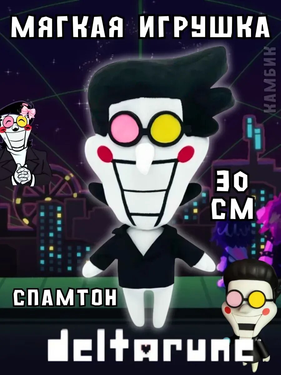 Мягкая игрушка Спамтон Дельтарун