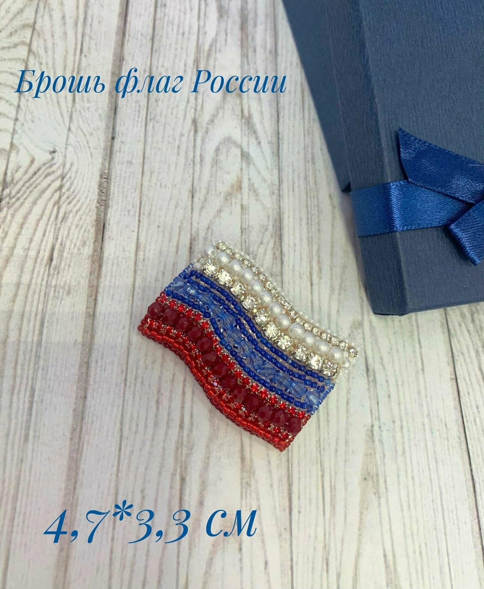 Брошь