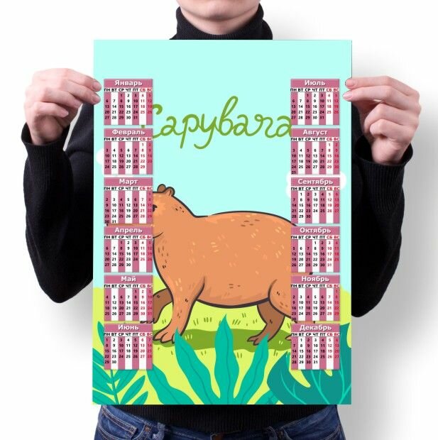 Календарь MIGOM настенный принт А4 Капибара, Capybara - 0011
