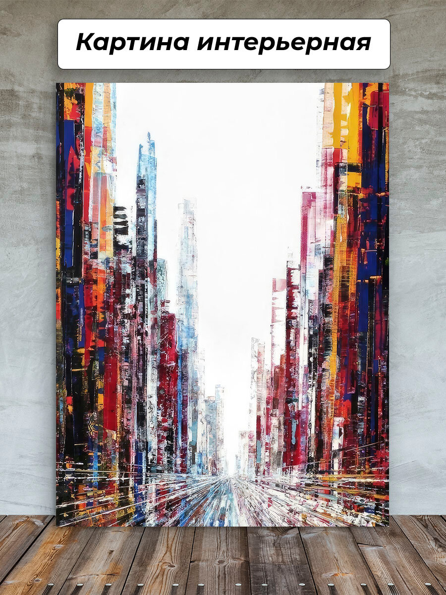 Картина на стену 20х30 Город Абстракция
