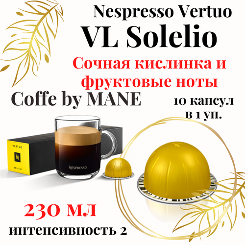 Оригинальные капсулы Nespresso, система Vertuo вкус Solelio — купить в интернет-магазине By Mane ...