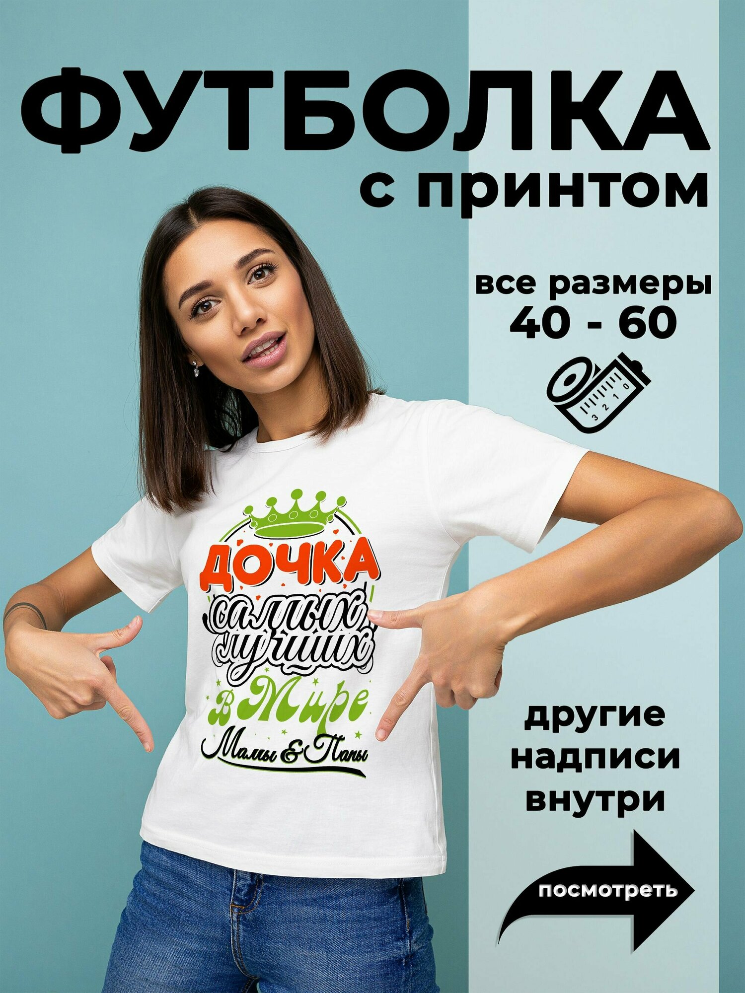 Футболка Лучшая дочка мамы и папы