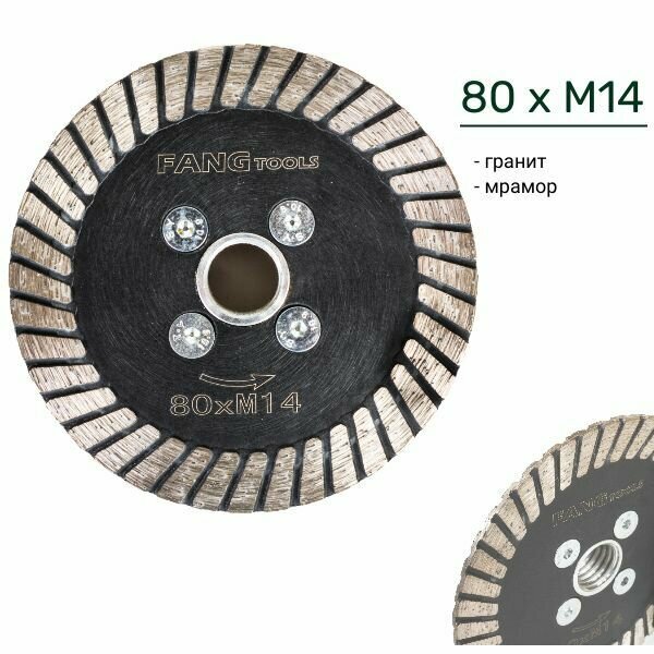 Диск алмазный с фланцем 80 мм М14 FANG TOOLS для УШМ, болгарки для СВП под плитку