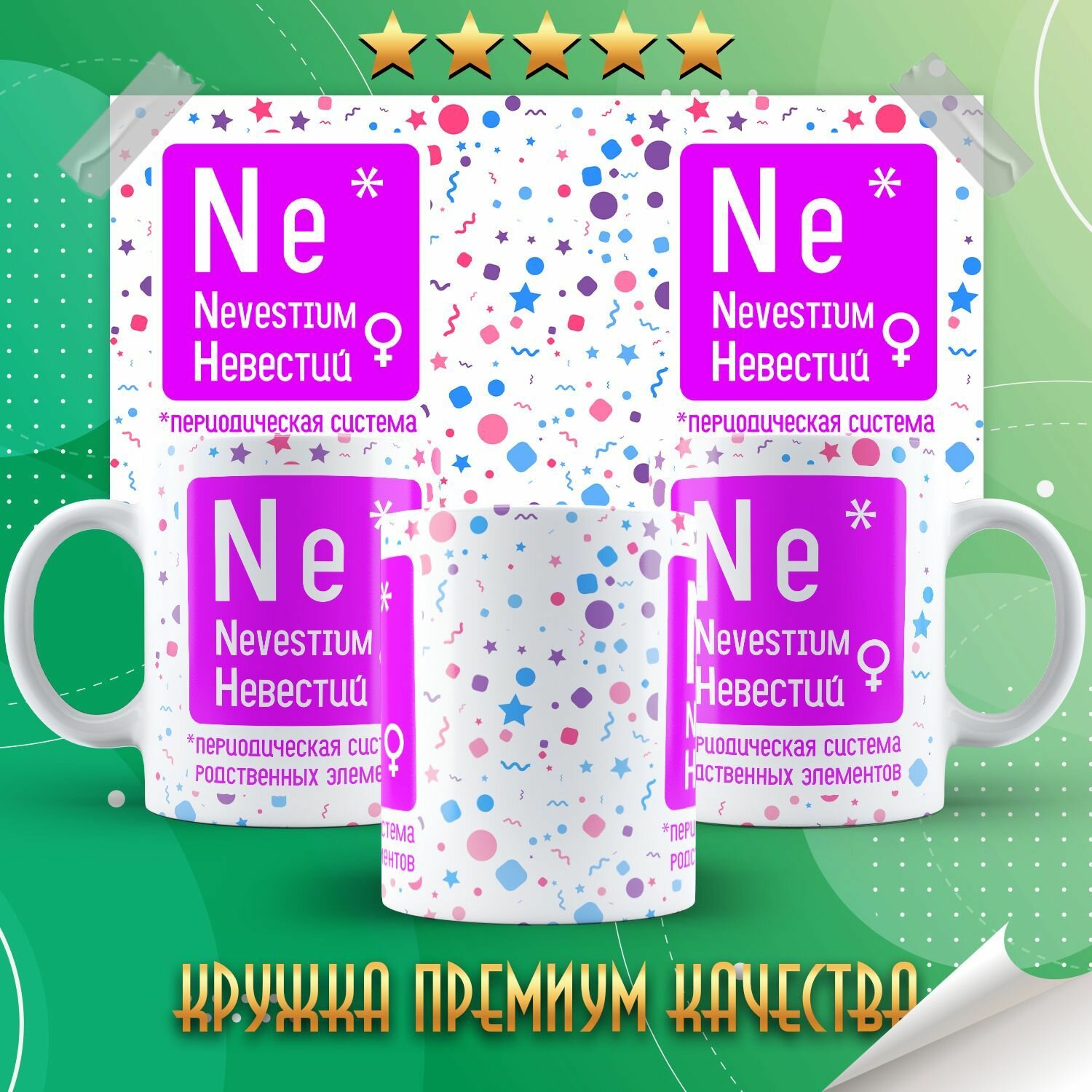 Кружка "Таблица родственных элементов" PrintMania 330мл
