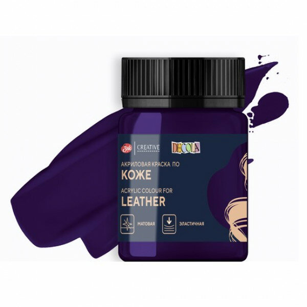 Акриловая краска по коже Декола, банка 50 мл, Синяя темная
