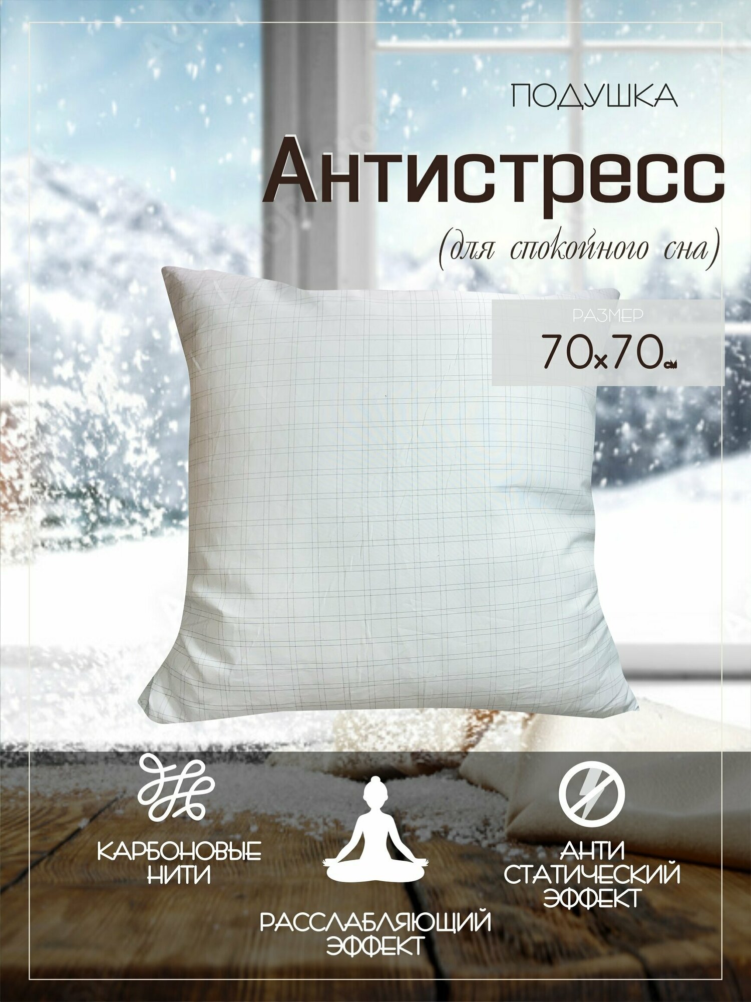 Подушка антистресс 70х70 ДОМ текстиля, средней упругости, стеганый чехол, гипоаллергенная