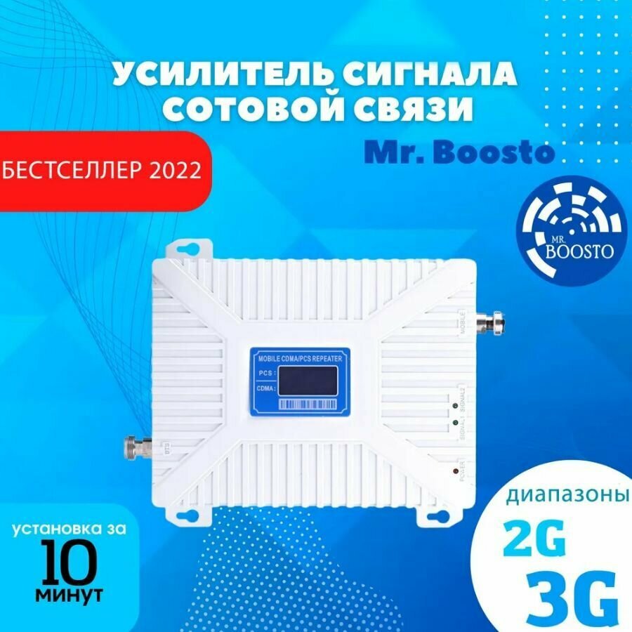 Усилитель и репитер сигнала сотовой связи 2G+3G для всех операторов РФ
