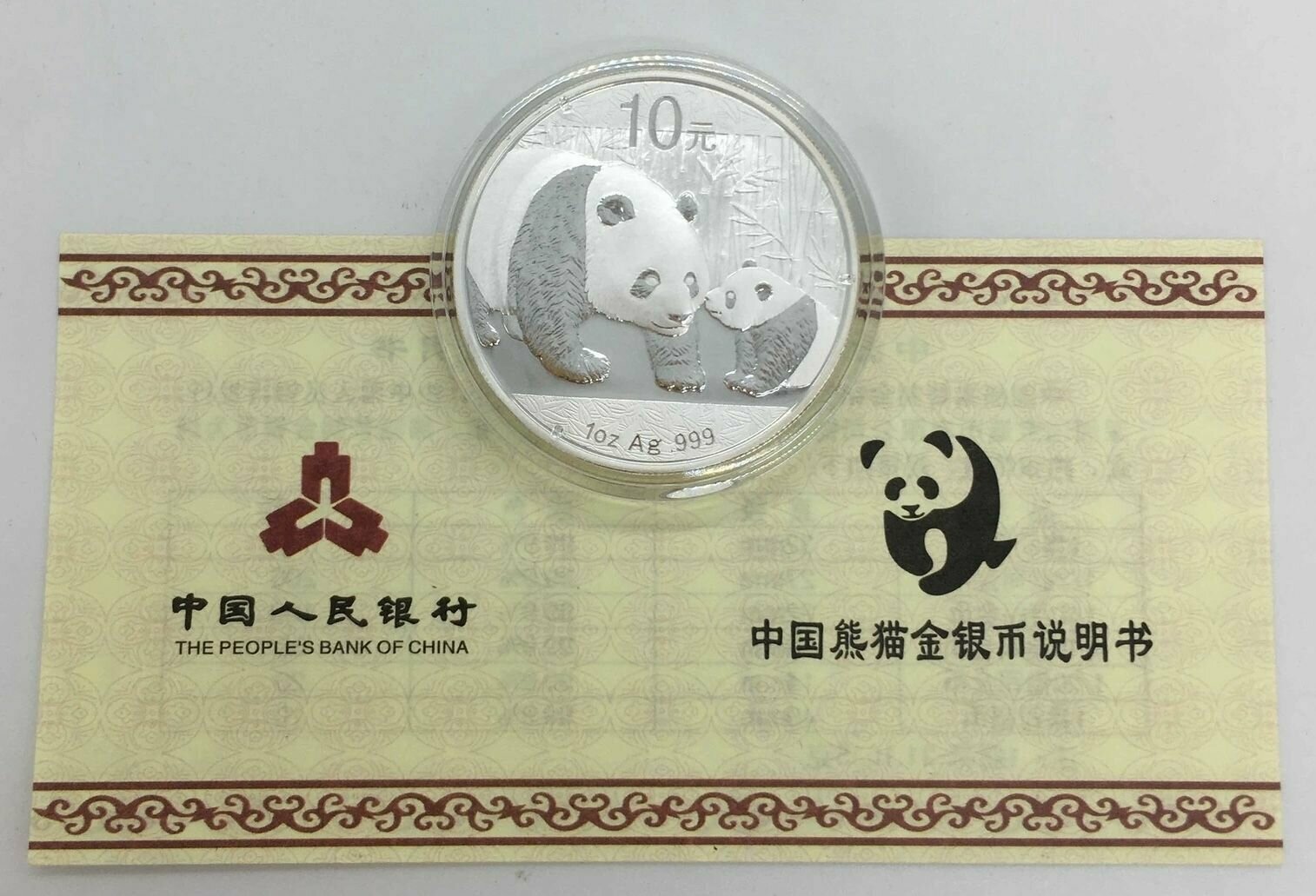 Панда 10 юаней Китай 2011 года. Серебро 0,999. Монета памятная инвестиционная с Сертификатом юбилейная