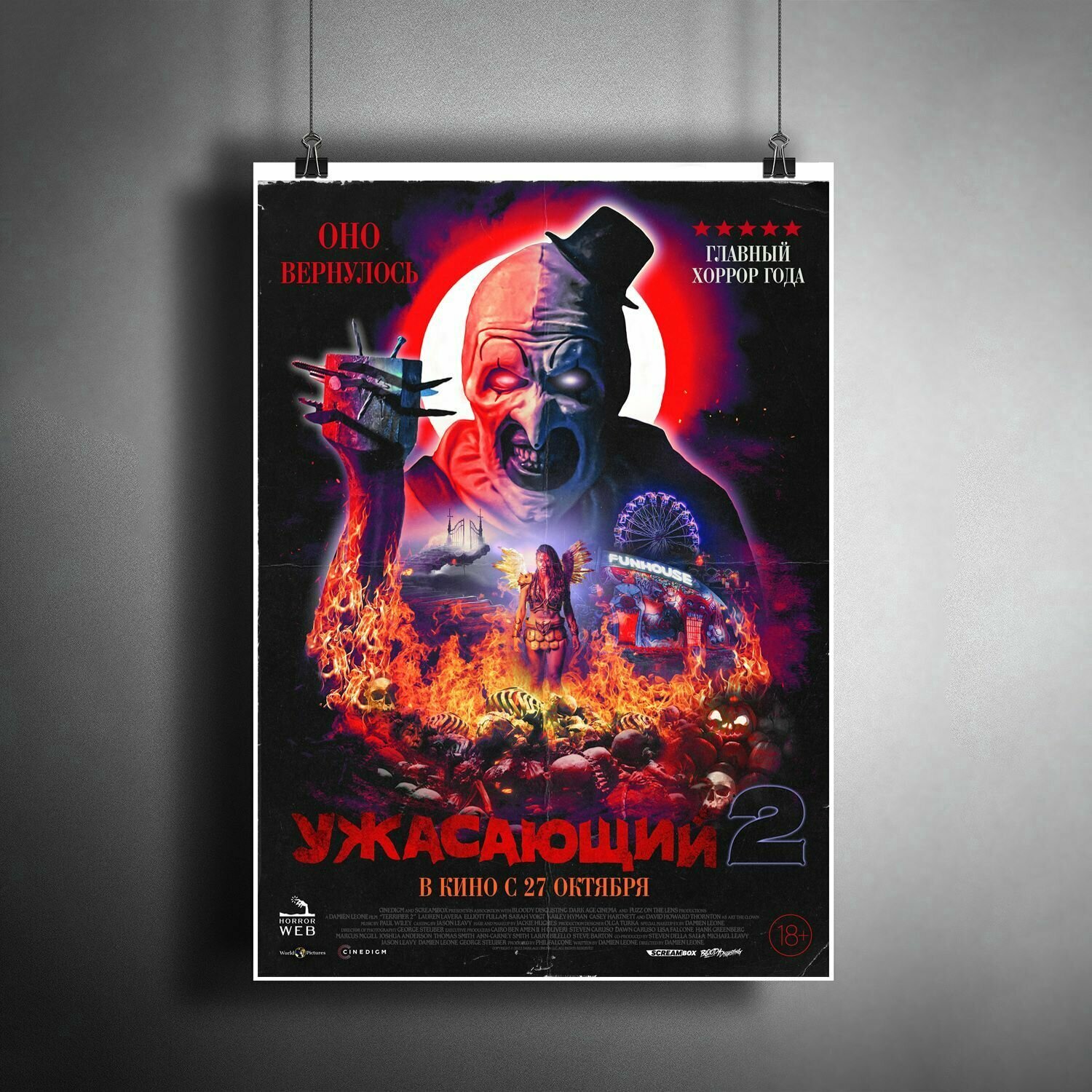 Постер плакат для интерьера "Фильм ужасов: Ужасающий (Terrifier), часть 2. Постер на Хэллоуин" / A3 (297 x 420 мм)