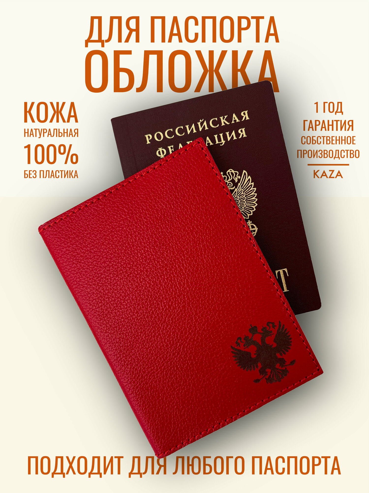 Обложка для паспорта