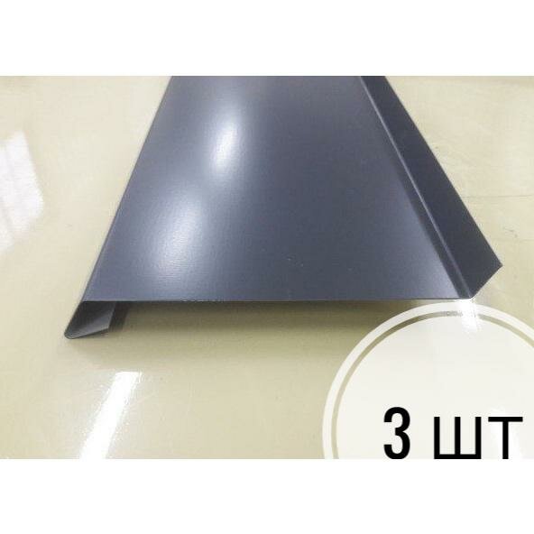 Отлив оконный металлический шириной 50мм, длина 1250мм серый, RAL 7024, 3 шт