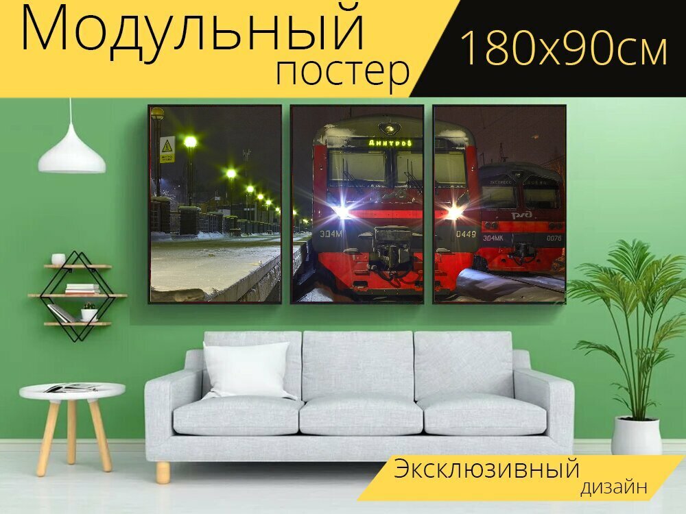 Модульный постер "Поезд, зима, электричка" 180 x 90 см. для интерьера