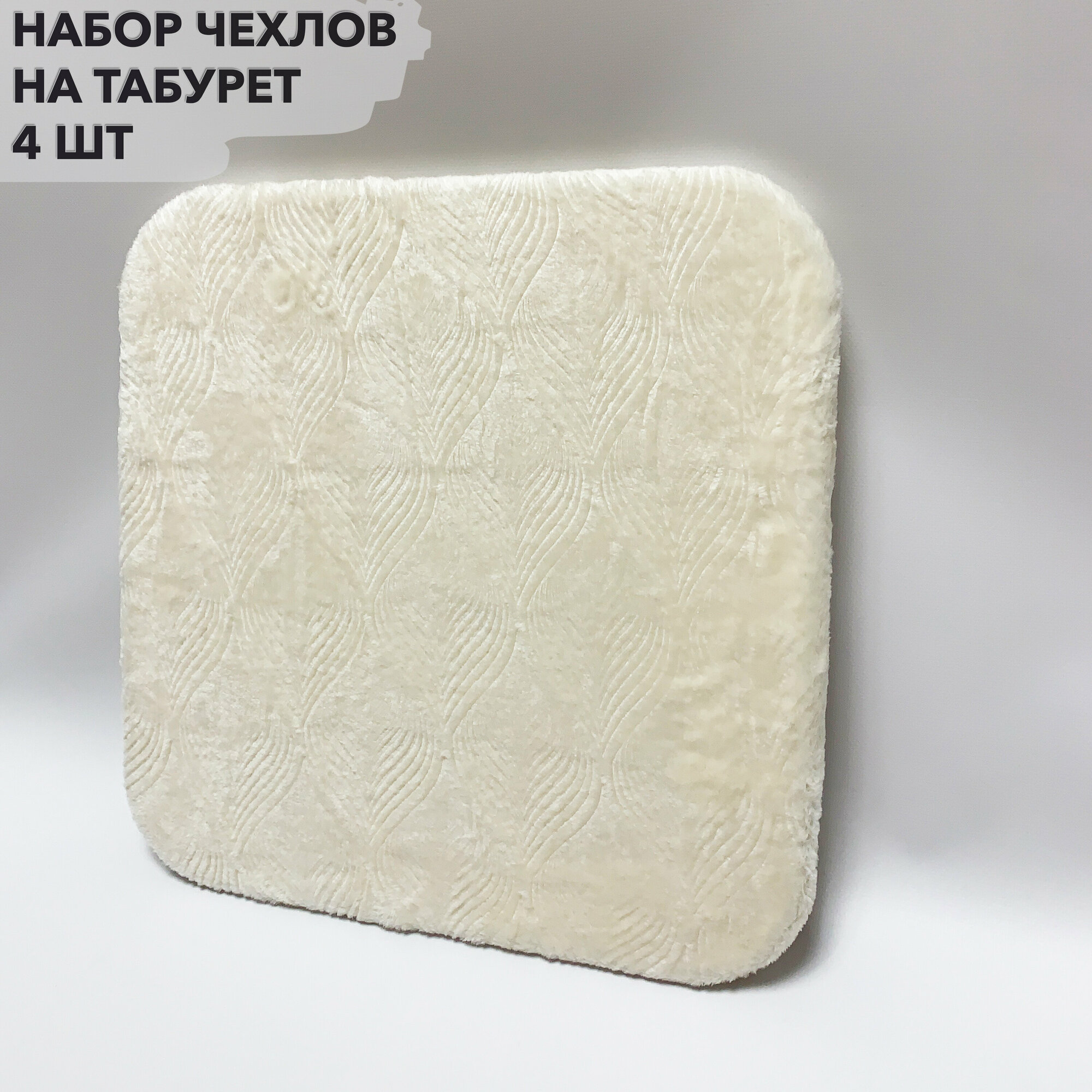 Чехол на табурет на резинке, 32х40 см Paola