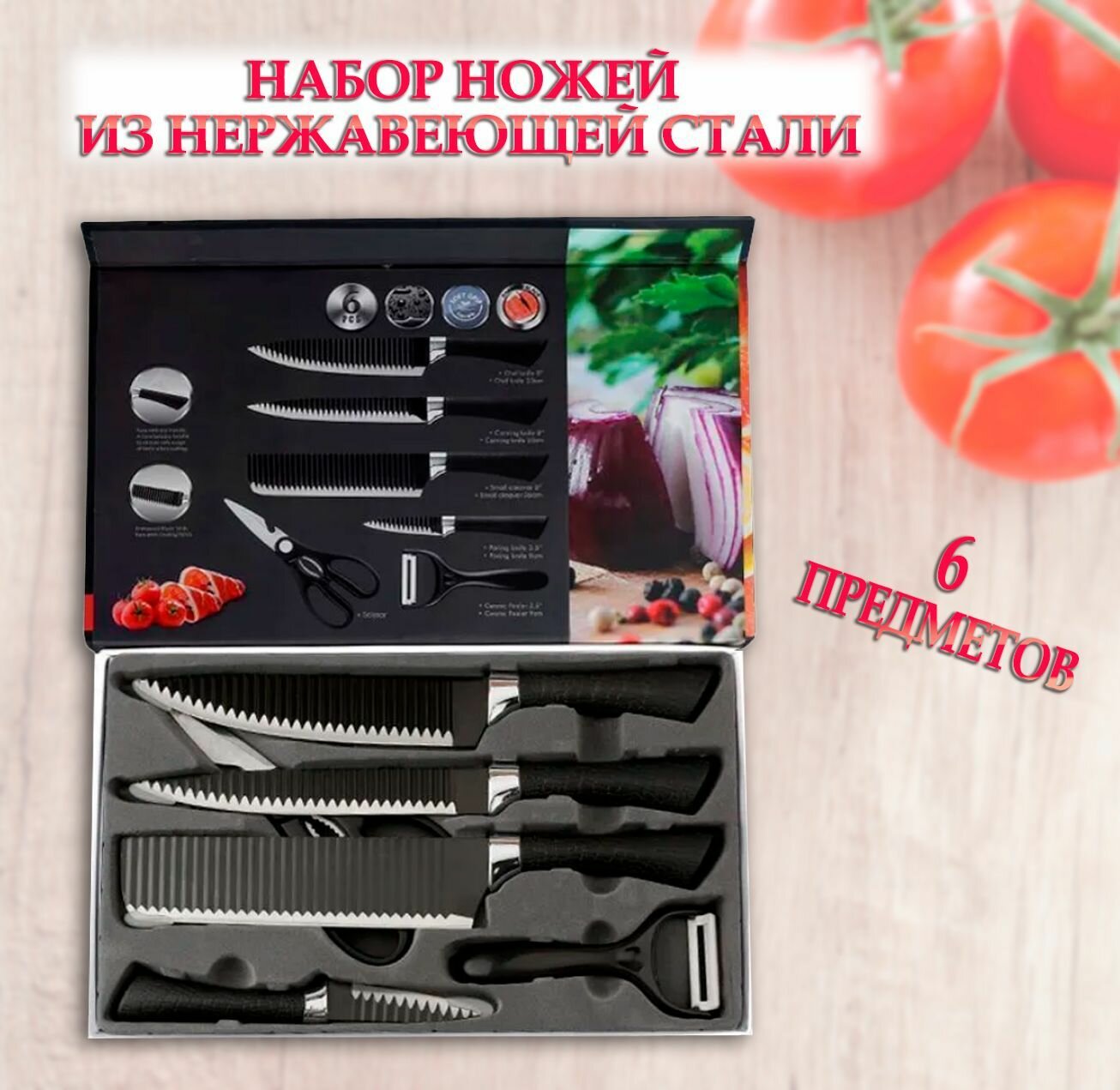 Набор ножей кухонных с ножницами и овощечисткой ТН28-24 / Ножи кухонные черные волнистые из нержавеющей стали / Набор ножей 6 предметов