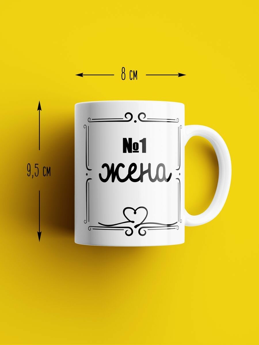 Кружка жена №1 — фото 1