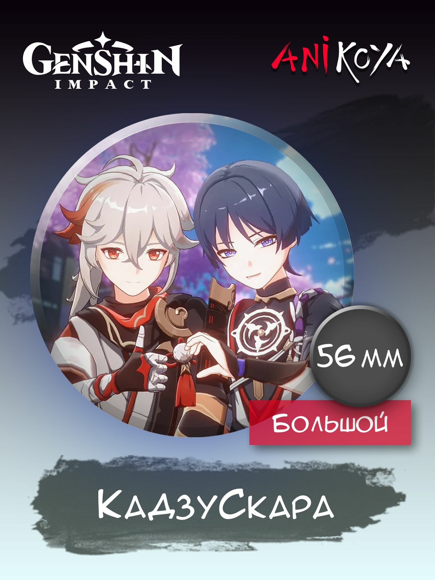 Набор значков AniKoya