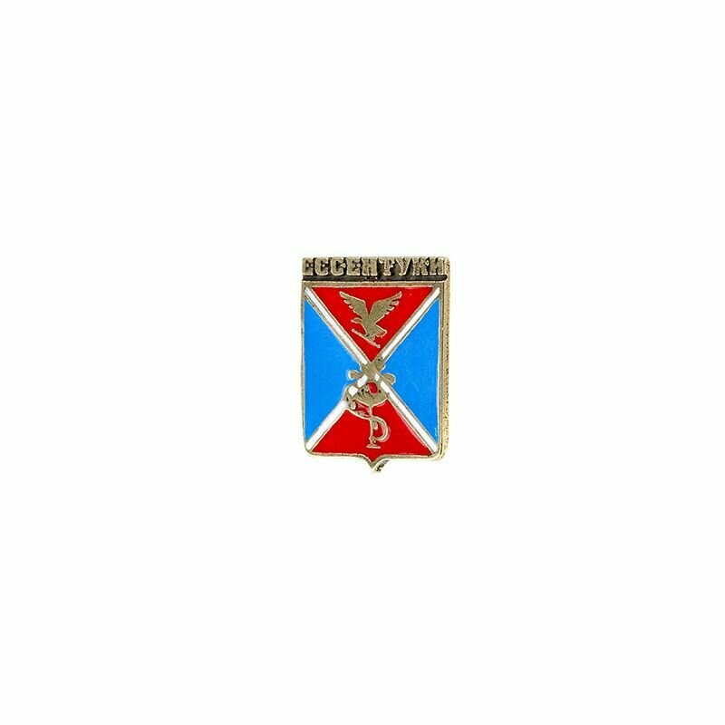 Значок Ессентуки. Герб (ВхШхД 2см./2см./1см.)