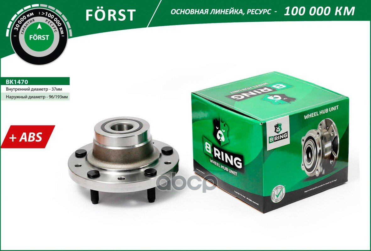 Ступица с подшип. в сборе FORD Transit VII (06-) (задн.) [d=193 с ABS] (BK1470) B-RING F? RST B-RING арт. BK1470